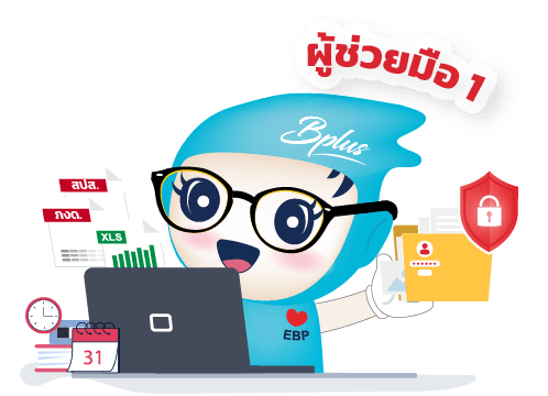 Business Plus HRM รุ่น e-Extra